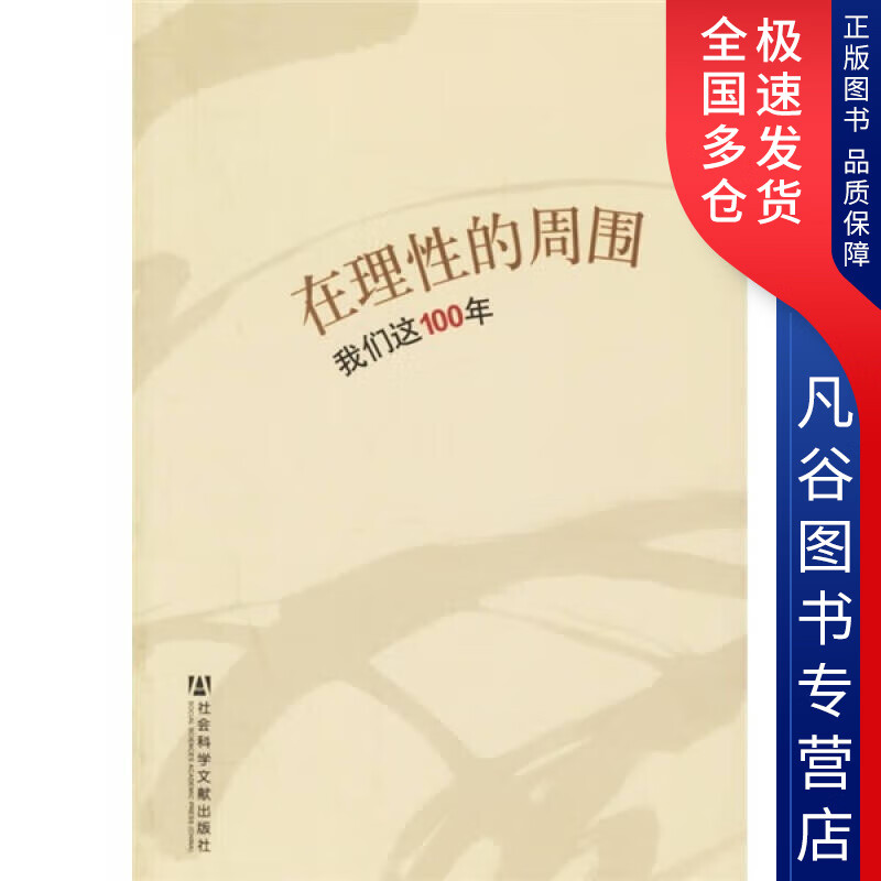 【书】在理性的周围