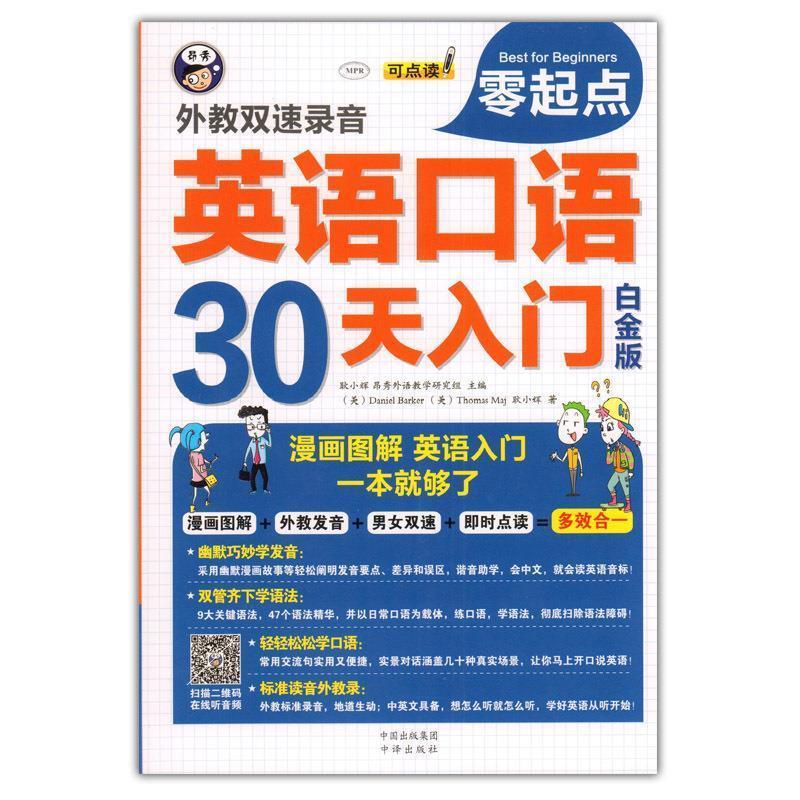 英语口语30天入门 耿小辉 著【书】