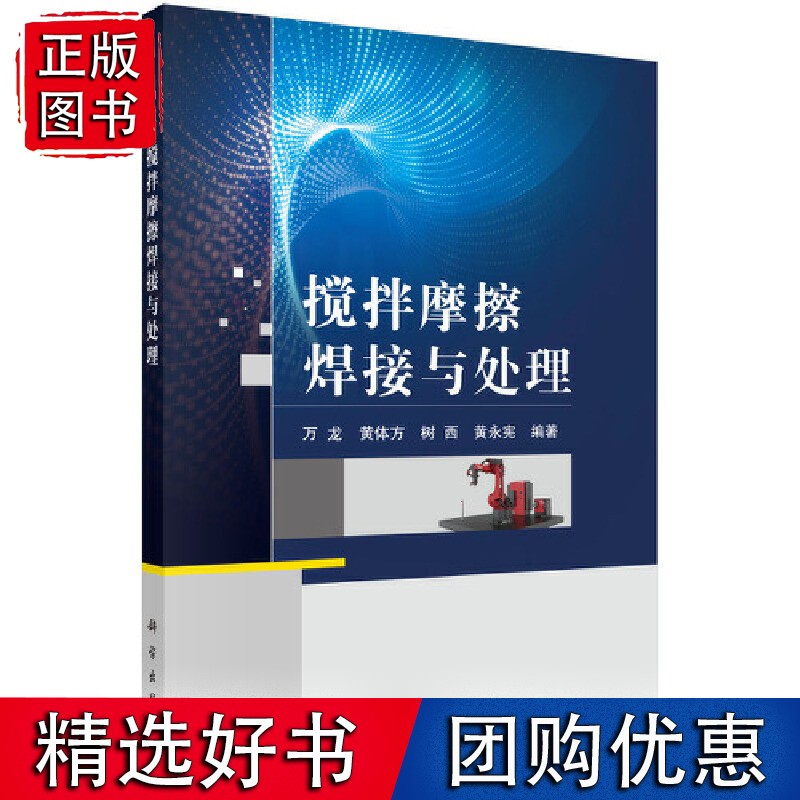 搅拌摩擦焊接与处理