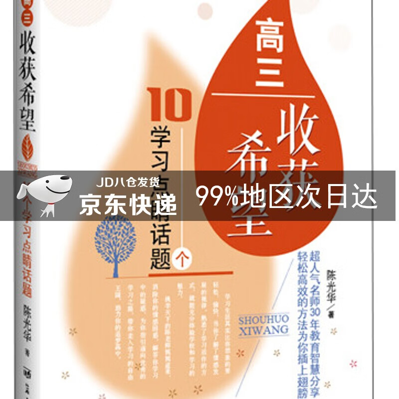 追梦高中：高三收获希望