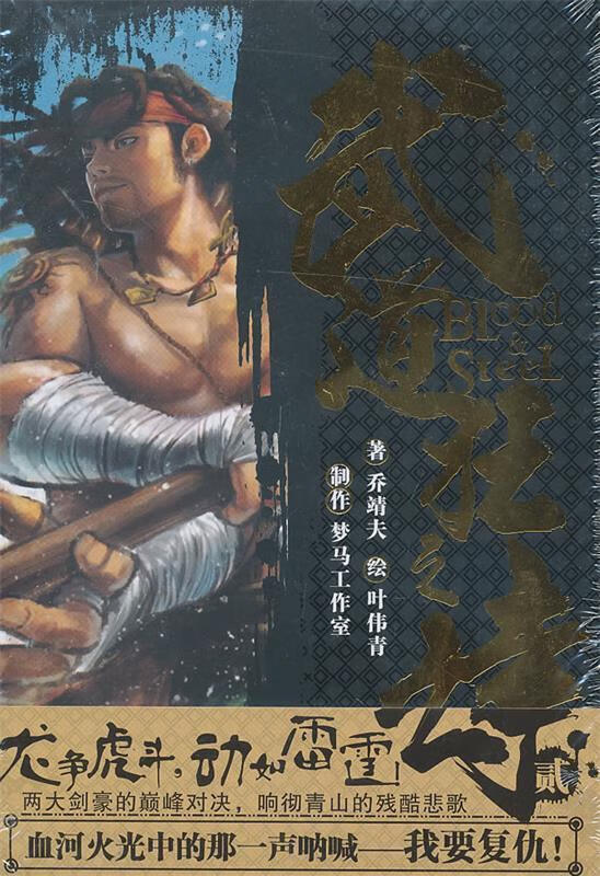 港派武道狂之诗漫画简体版第2册