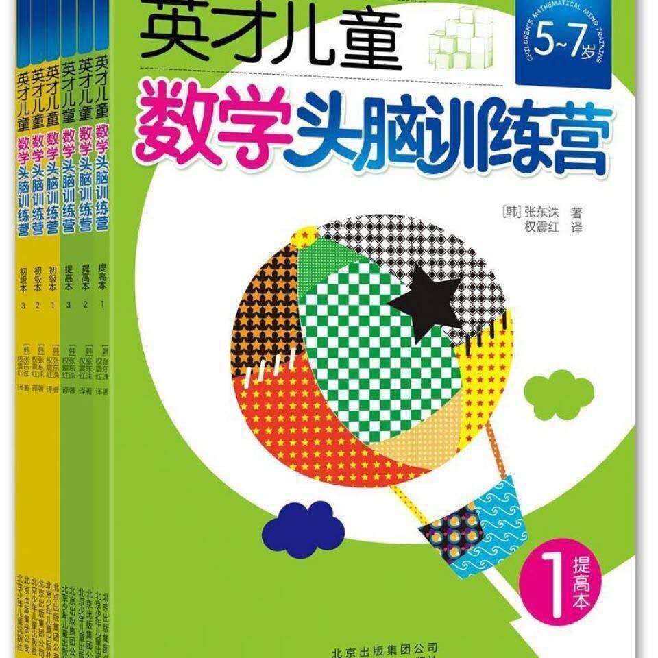 点读英才头脑训练营6册5-7岁提升思考能力及思维创造