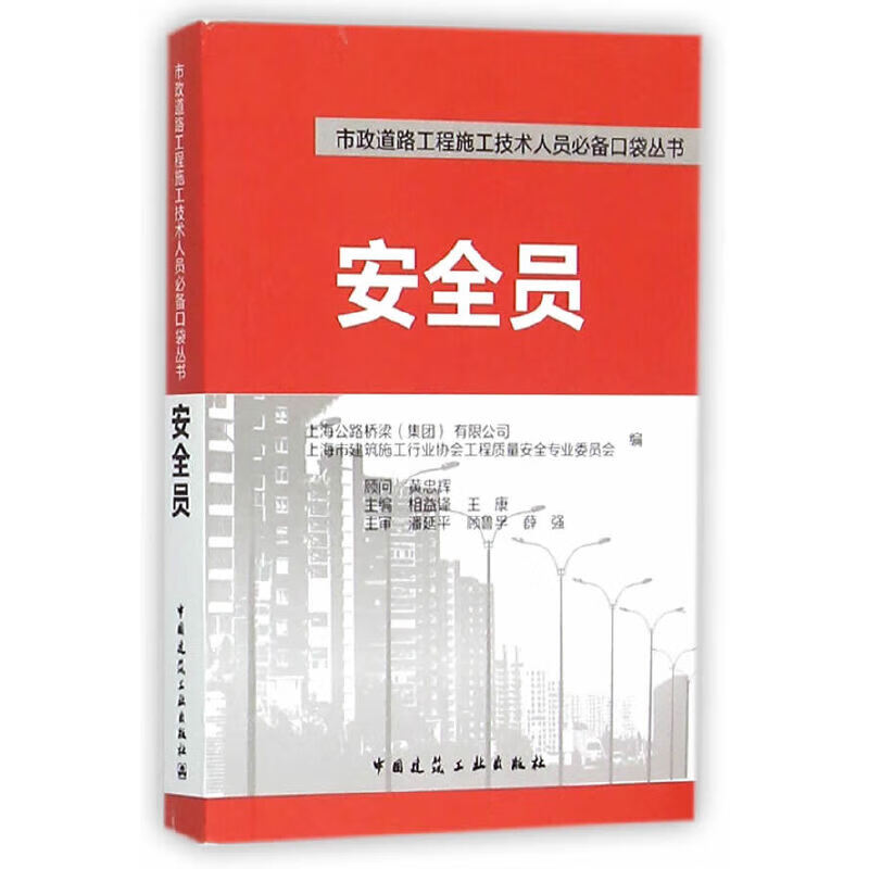 安全员