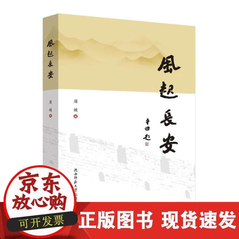 【现货】风起长安