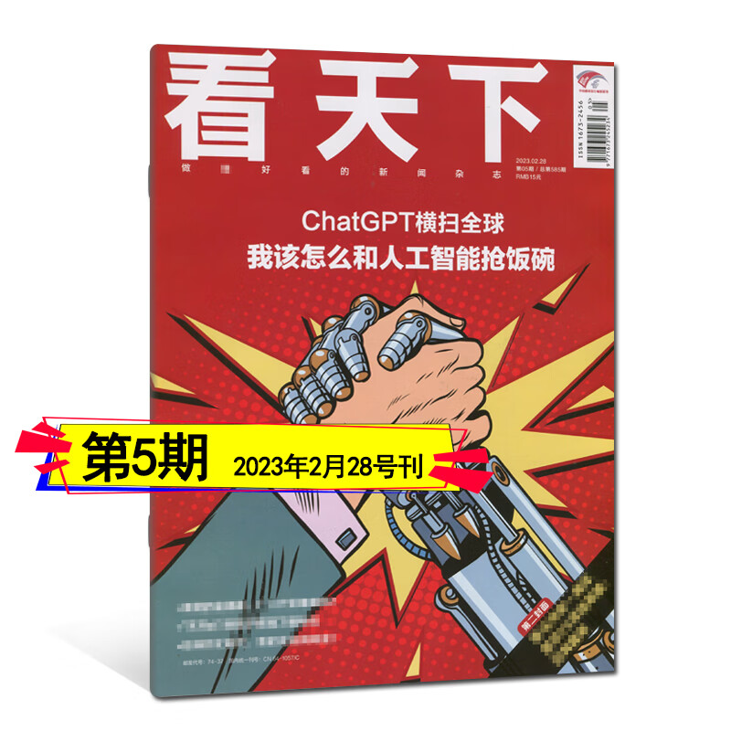 VISTA看天下杂志2023年第17/16/15/14/13-1期6月597时事过刊2022 2023年第5期