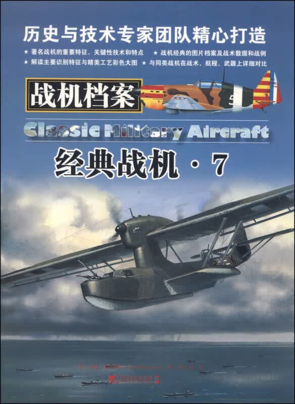 【书】战机档案 经典战机7