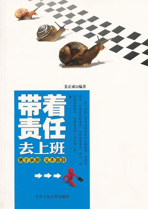 带着责任去上班