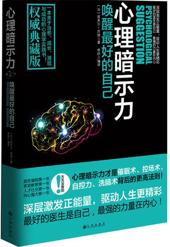 心理暗示力-唤醒的自己
