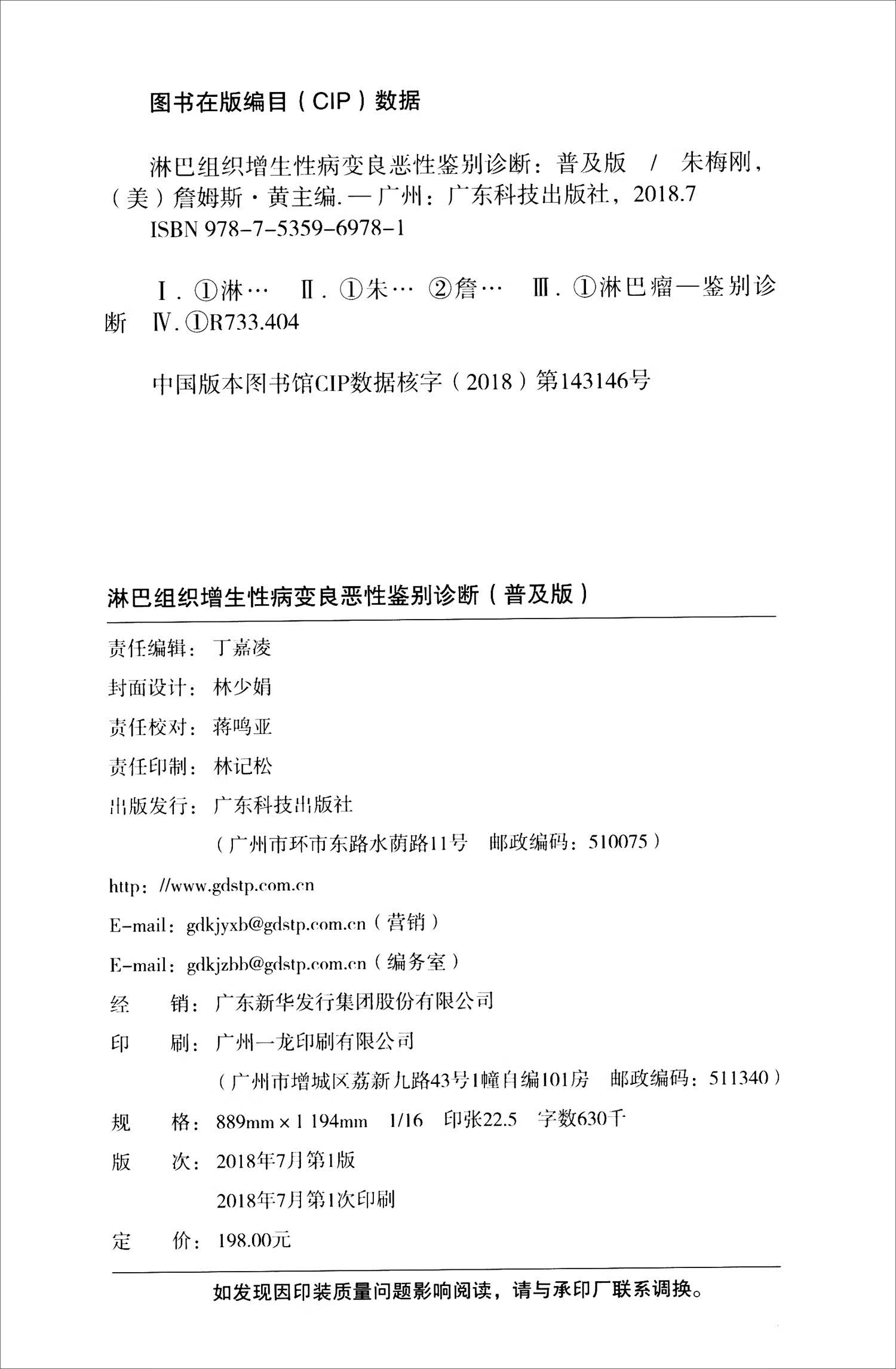 淋巴组织增生变良恶性鉴别诊断 朱梅刚 詹姆斯【好书】