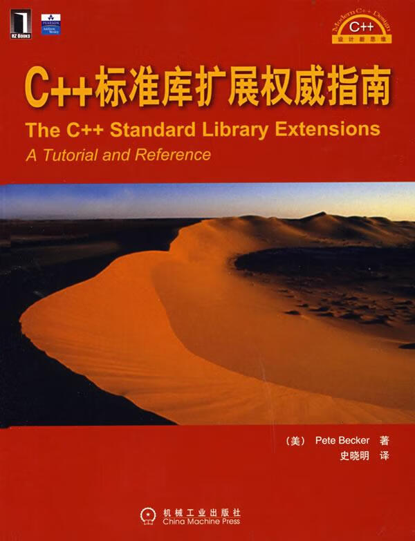 C++标准库扩展指南