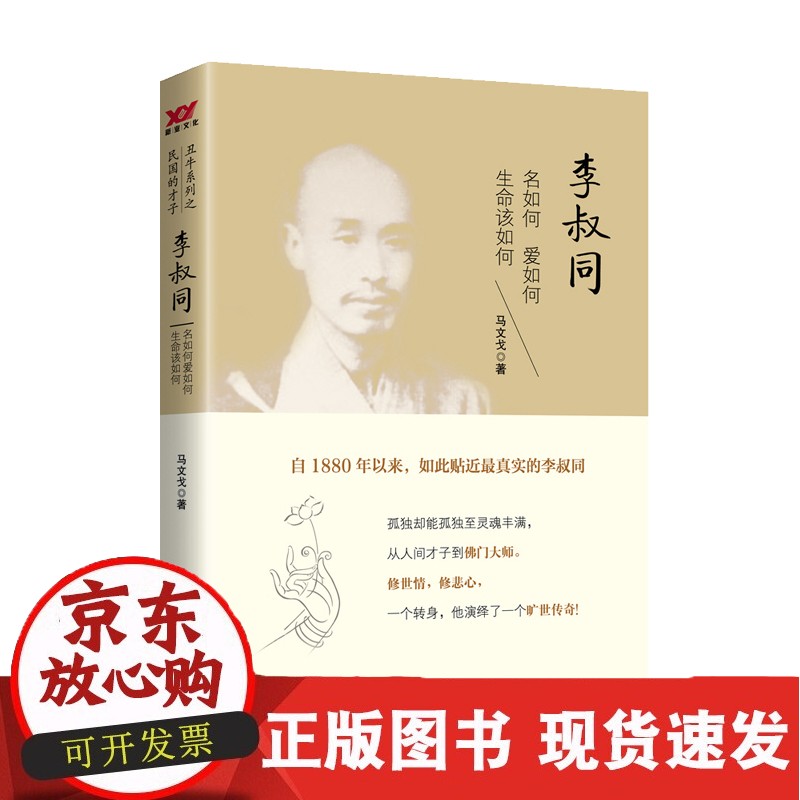C 李叔同：名如何 爱如何生命该如何