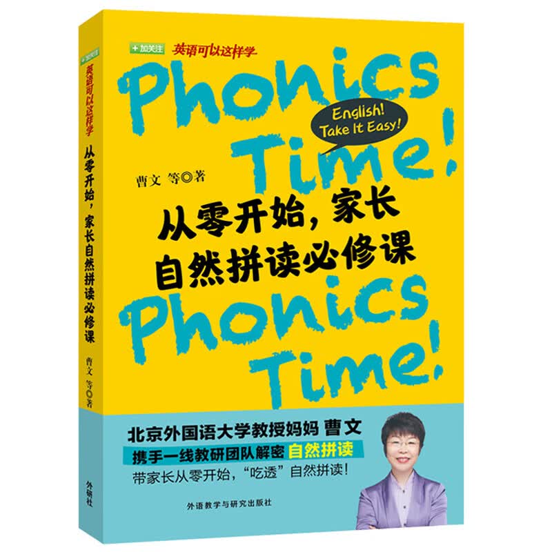 从零开始，家长自然拼读必修课