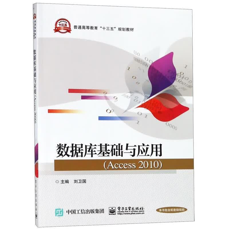 数据库基础与应用
