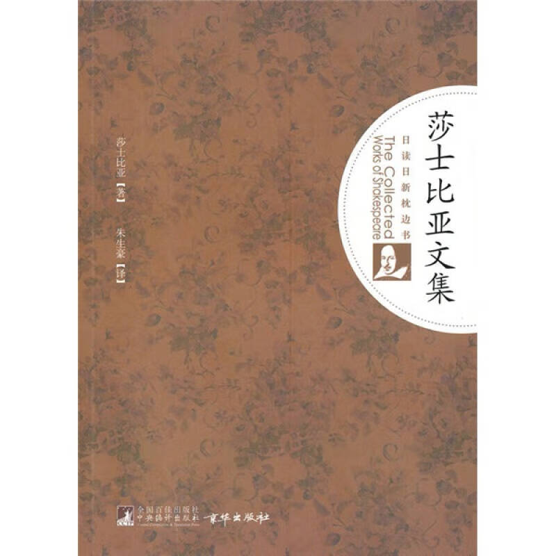 莎士比亚文集【好书】