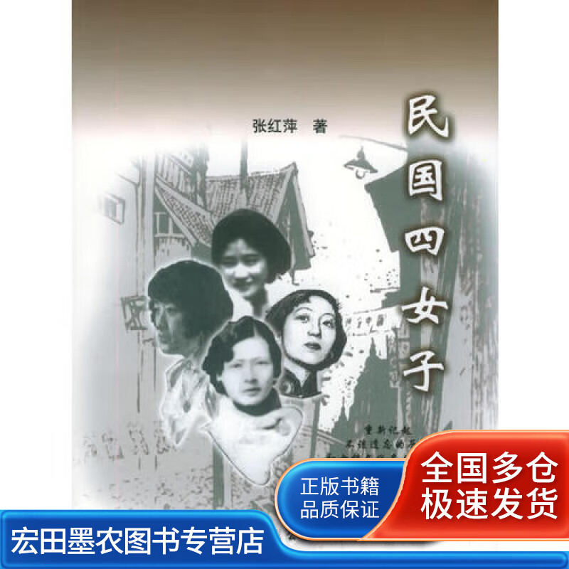 民国四女子【好书】