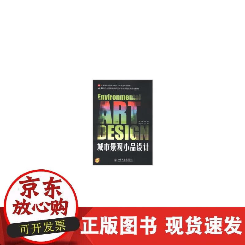 【现货】城市景观小品设计
