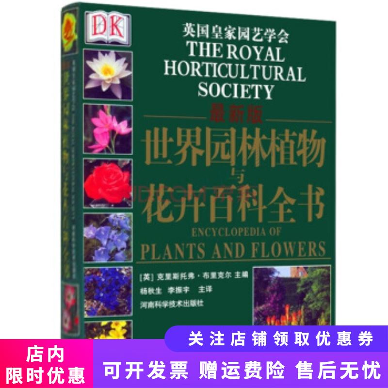 DK 世界园林植物与花卉百科全书