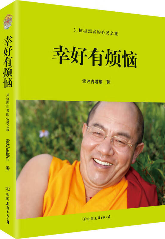 【书】幸好有烦恼
