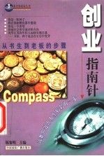 刨业指南针--象牙塔指南丛书