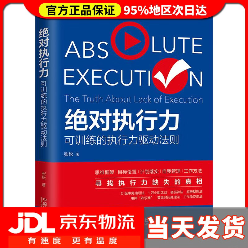 绝对执行力 张松