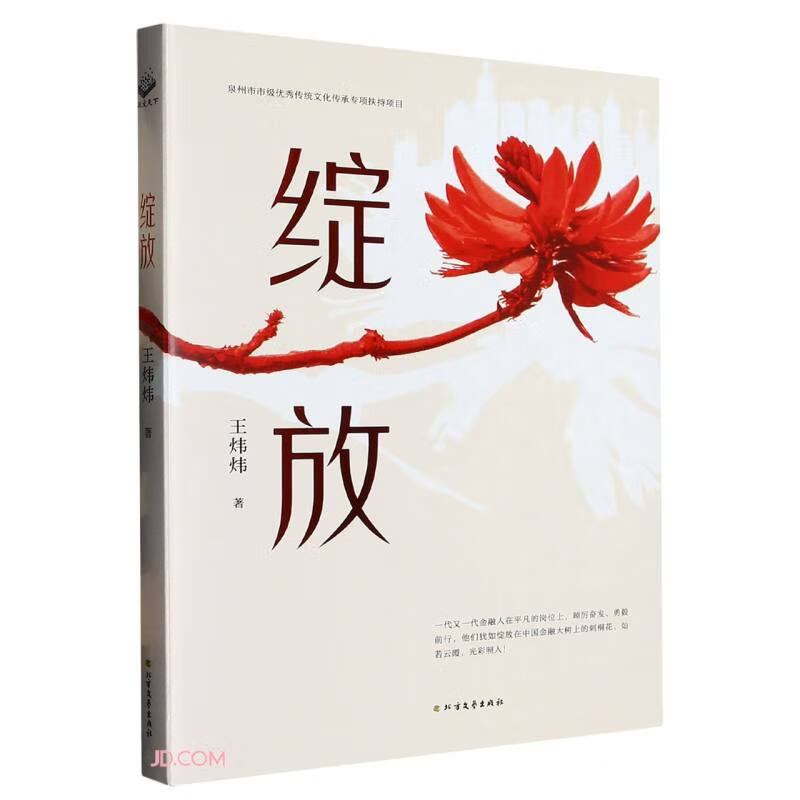 绽放