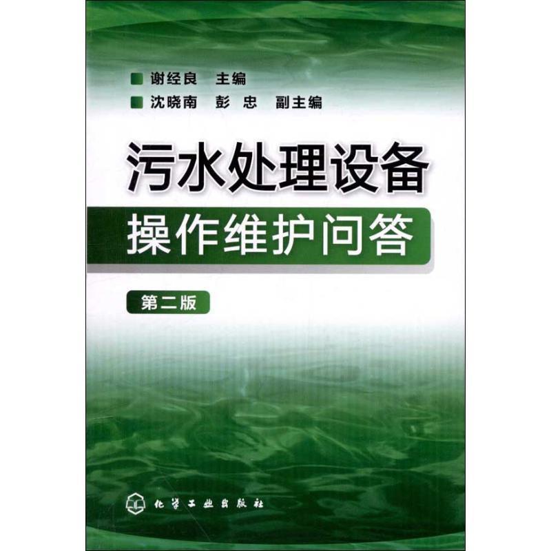 污水处理设备操作维护问答