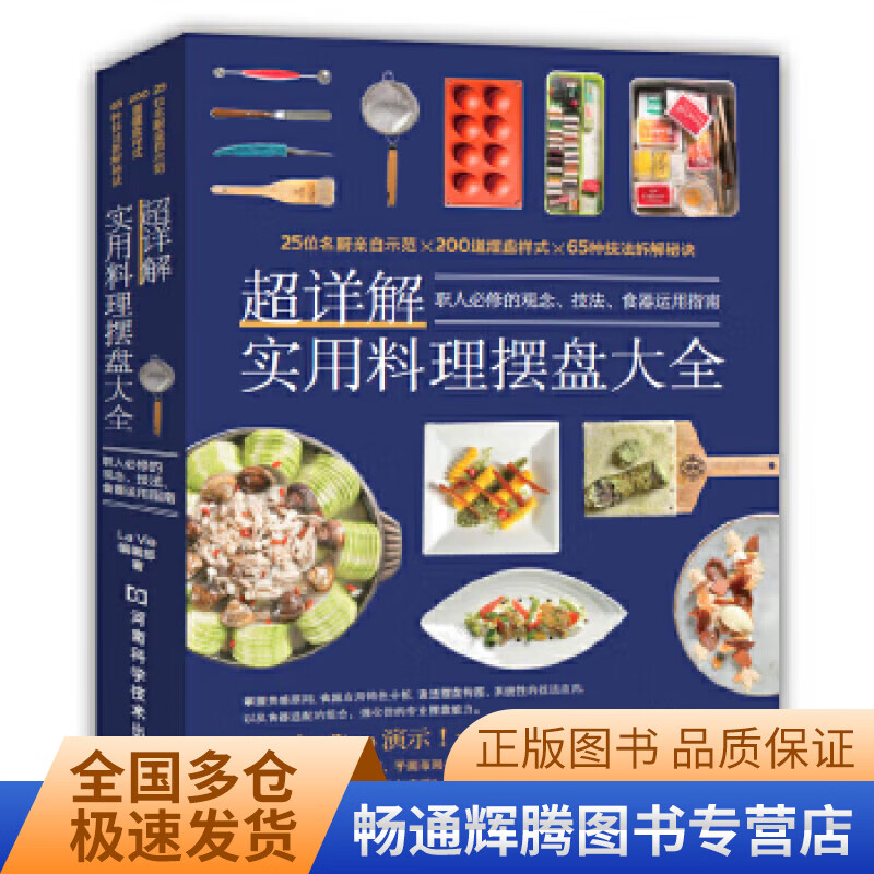 超详解实用料理摆盘大全【好书】