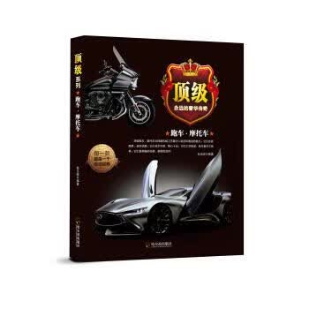 跑车·摩托车 狄玉昭 著 哈尔滨出版社