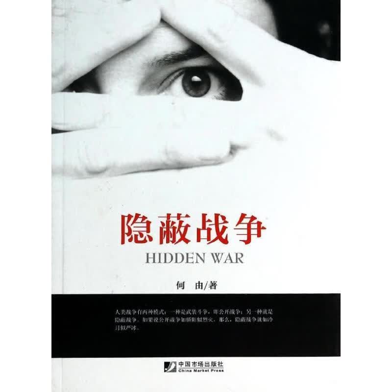 隐蔽战争【，放心购买】