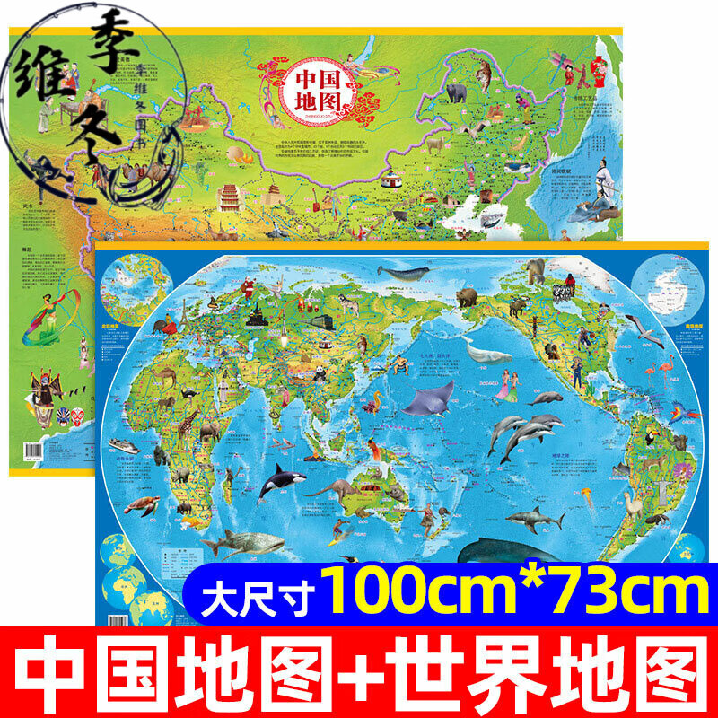 【共2张】中国地图和世界地图儿童房专可用挂图地图儿童版幼儿知识地图套装地理地图两张贴图儿童世界启蒙地