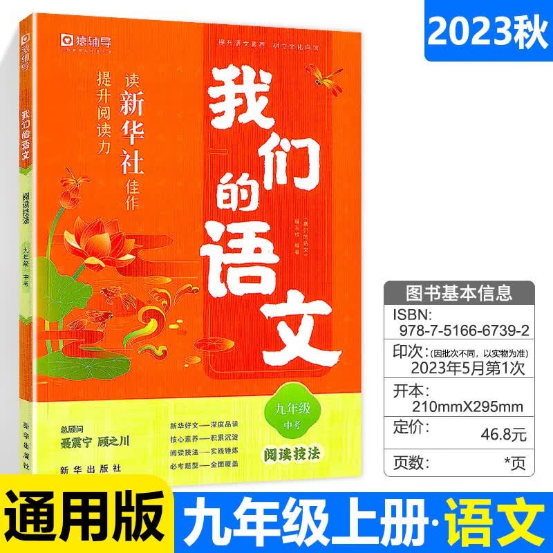2023秋 初中猿辅导我们的语文 写作阅读技法 九年级上册阅读技法