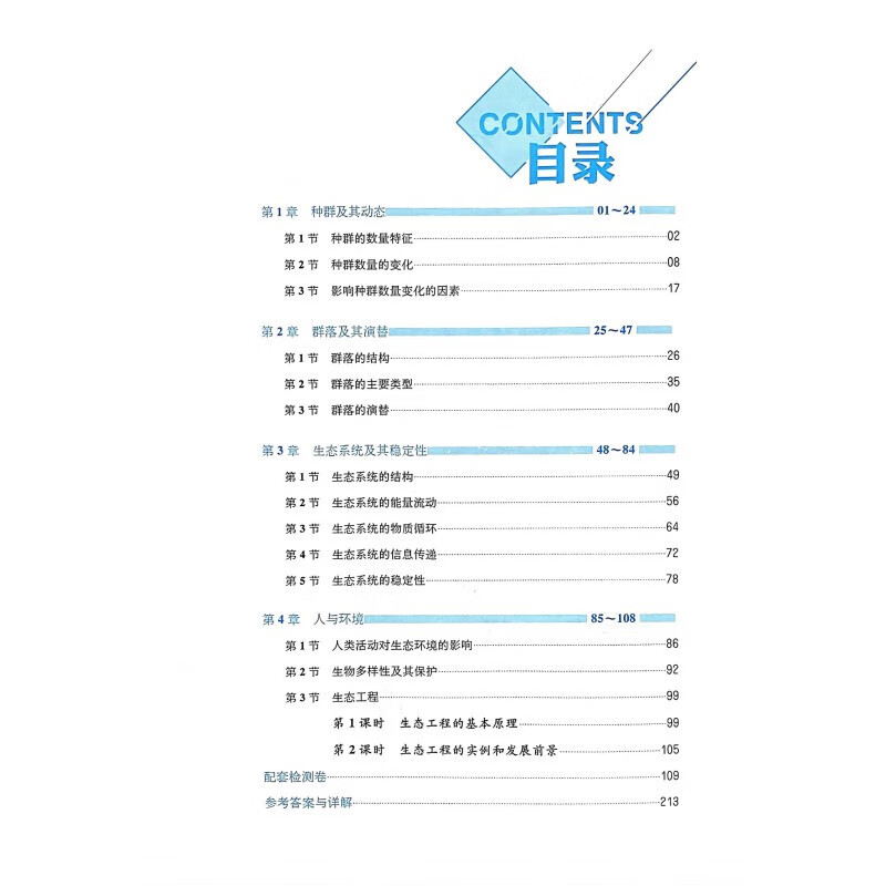 优佳学案 高中选择性必修二2生物学优佳学案/云南教育出版社/