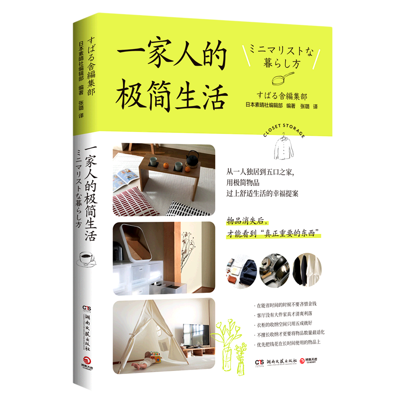一家人的极简生活