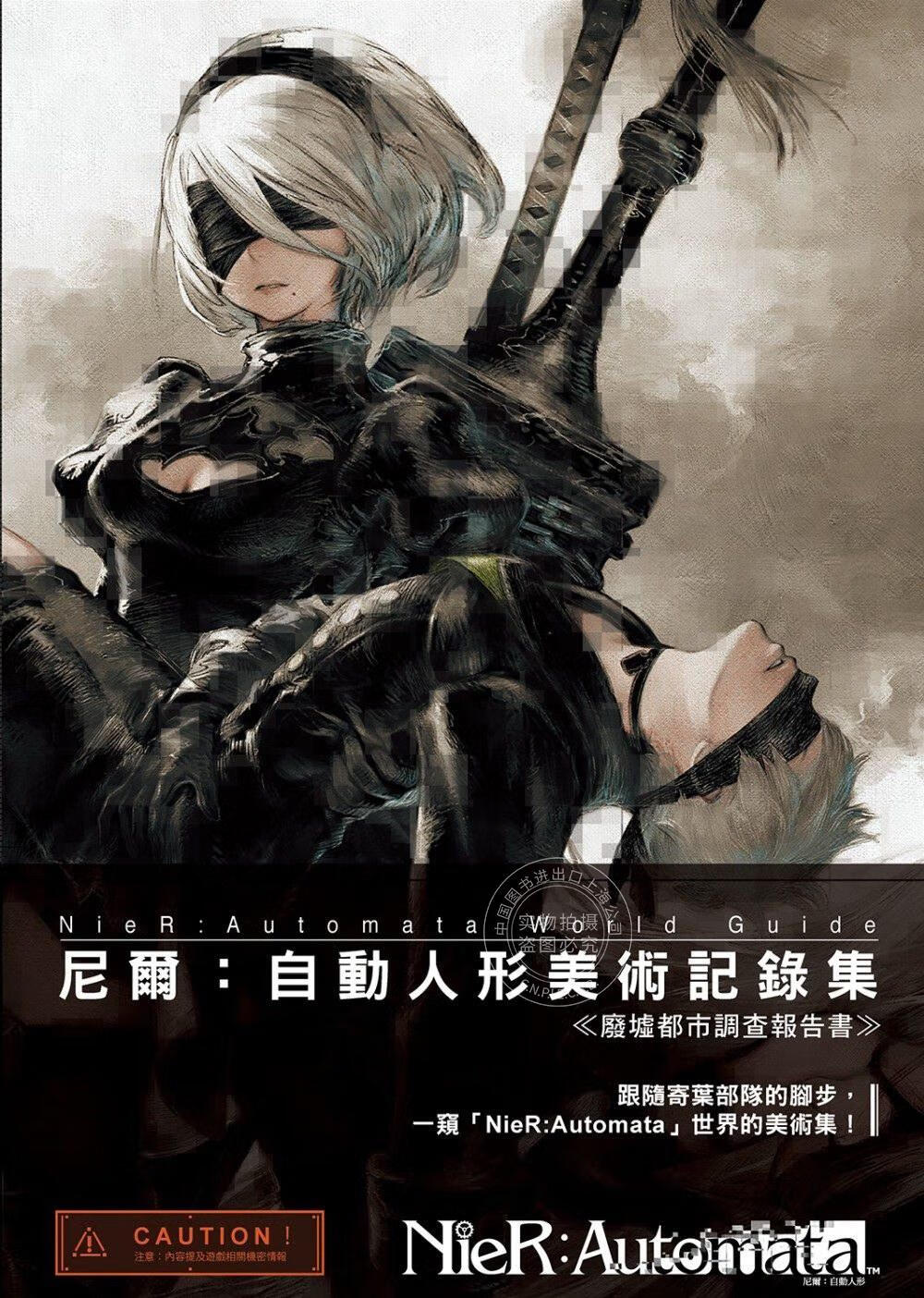 现货  台版画册 尼尔 自动人形美术记录集 废墟都市调查报告书 SQUARE ENIX  尖端