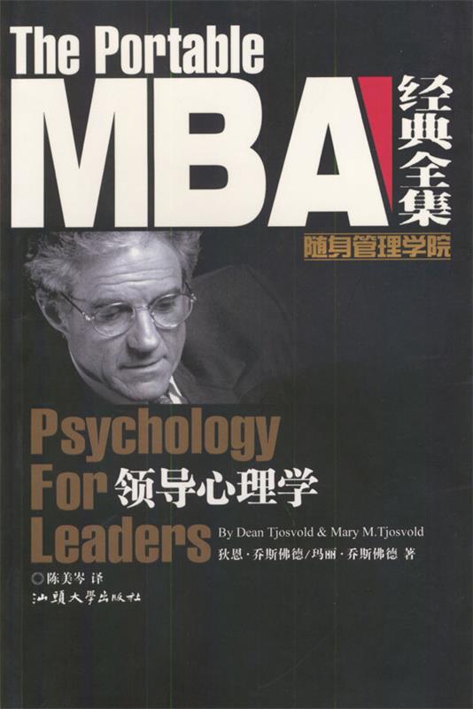 领导心理学