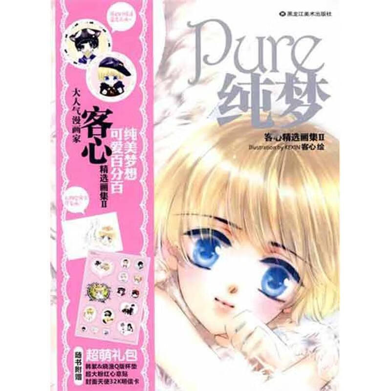纯梦 客心绘