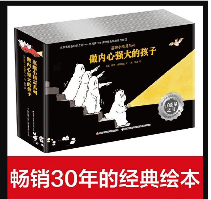 逗趣小精灵·做内心强大的自己 （全9册） 默认规格