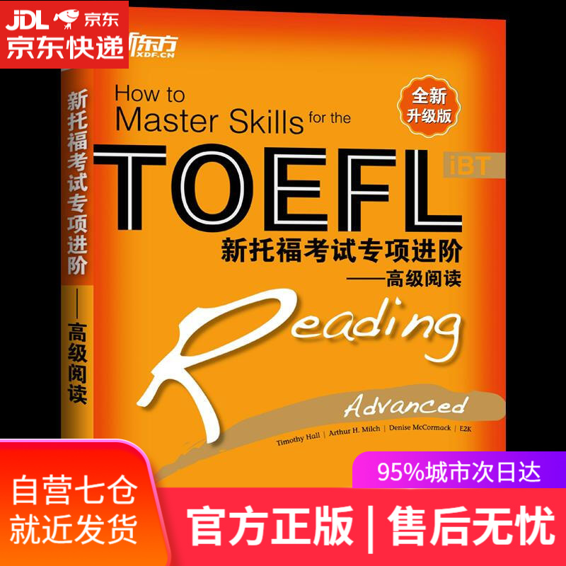新托福考试专项进阶.高级阅读 群言出版社