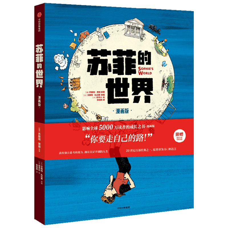 苏菲的世界(漫画版)