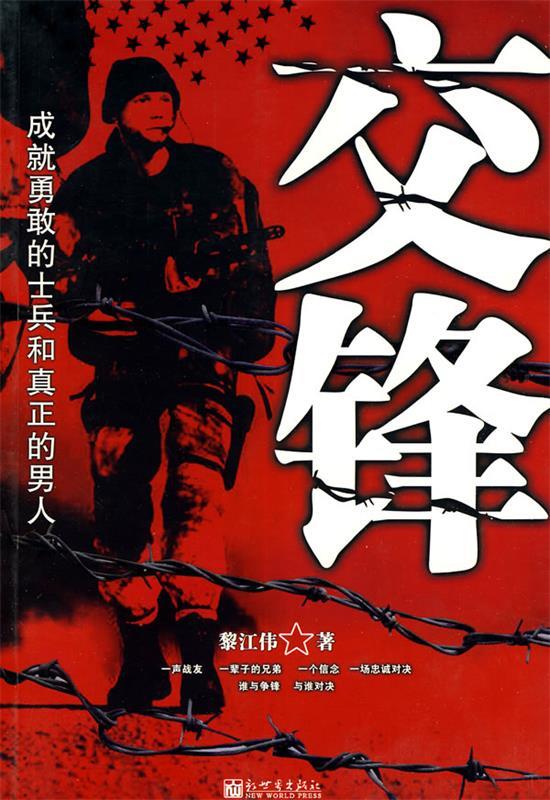 交锋 黎江伟