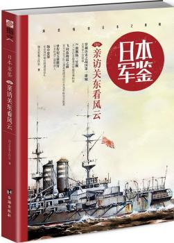 日本·军鉴:006:亲访关东看风云