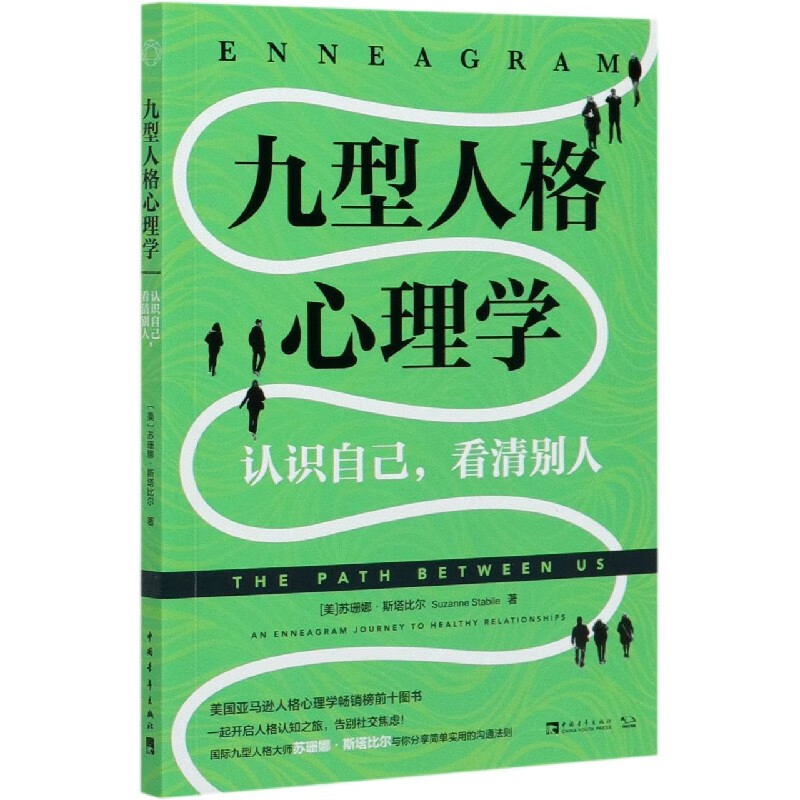 九型人格心理学(认识自己看清别人)