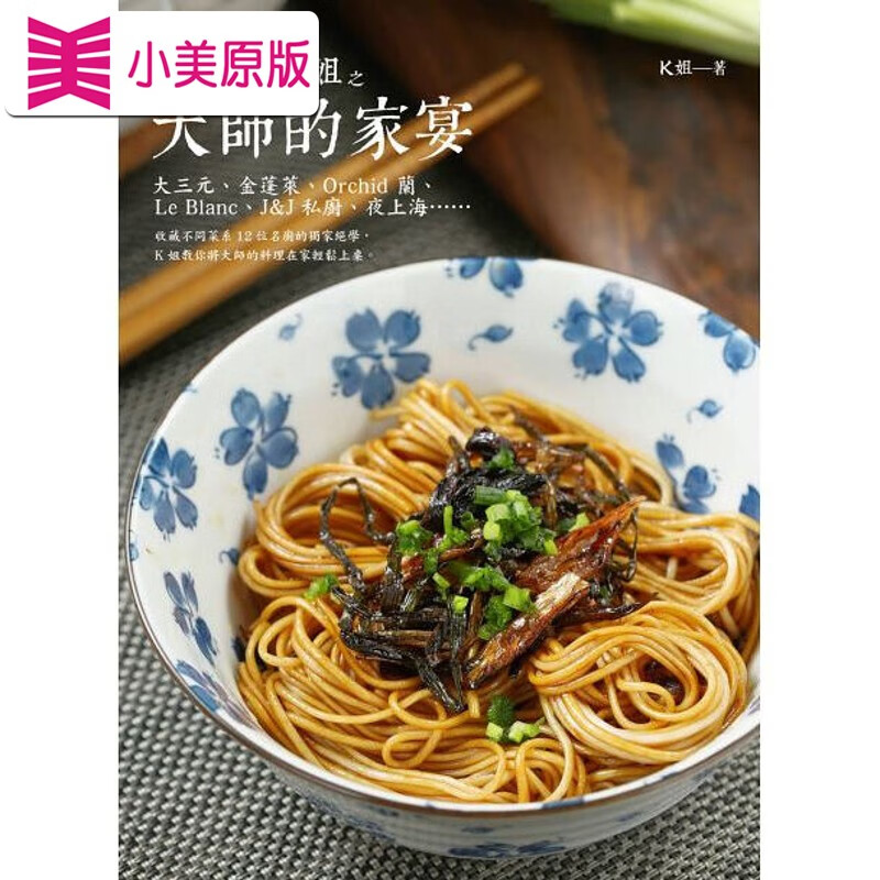 现货 台版 舌尖上的K姐之大师的家宴 橘子