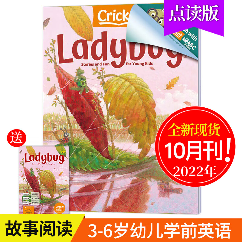 【点读版/送音频/送导读手册】LADYBUG 儿童杂志 3-6-9岁幼儿英语课外阅蟋蟀童书2023年期刊杂志 2022年10月刊