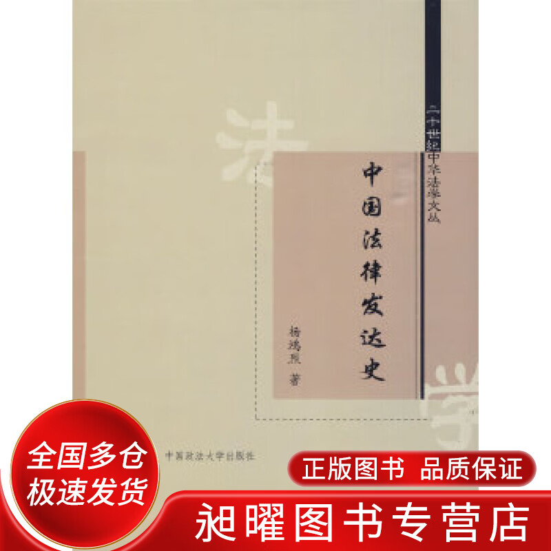 中国法律发达史【精选】