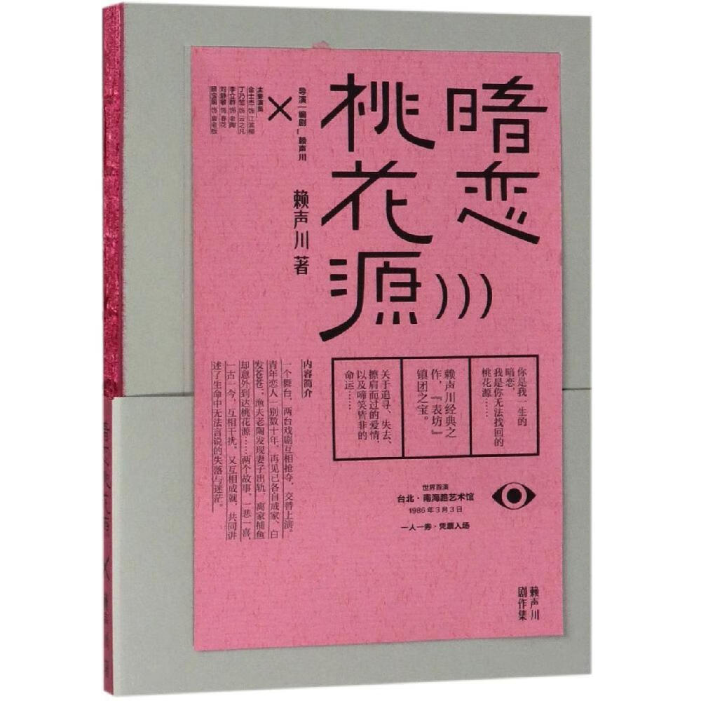 暗恋桃花源【好书】