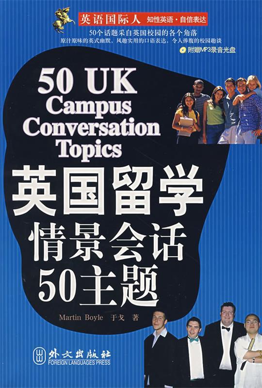 英国留学情景会话50主题