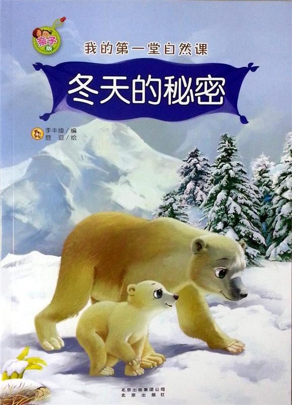 冬天的秘密 登亚