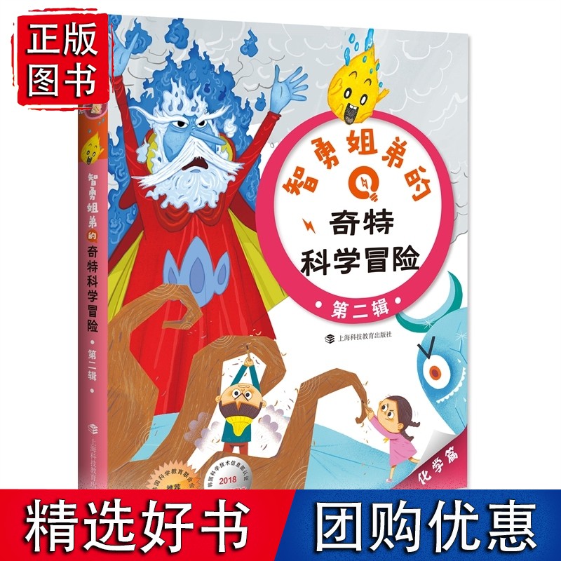 智勇姐弟的奇特科学冒险·第二辑