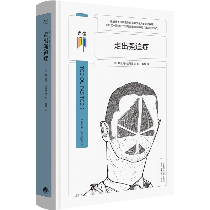 走出强迫症9787807683674